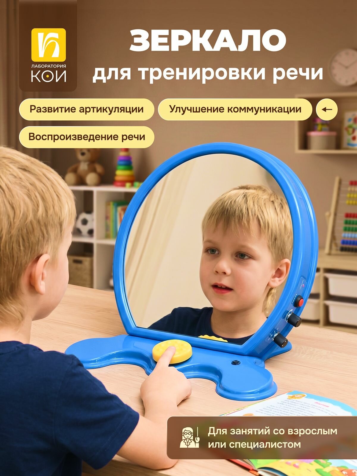 Игровой набор для тренировки речи Зеркало