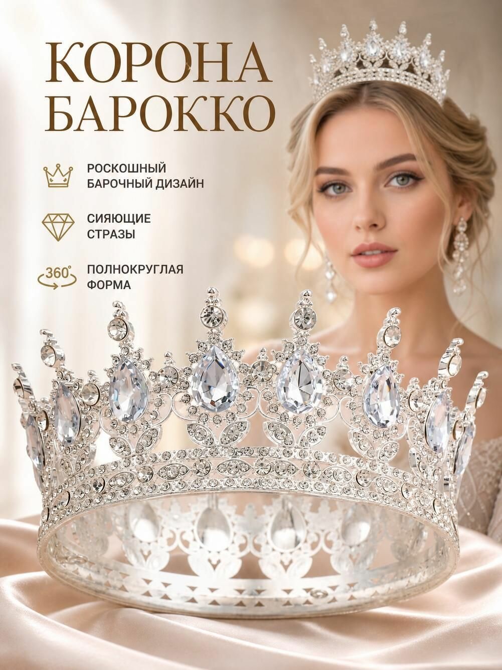 Украшение для причёски