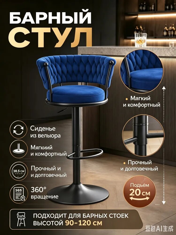 Барный стул, 1 шт, синий велюр, регулировка по высоте, поворотный, 360° вращение, 99 см