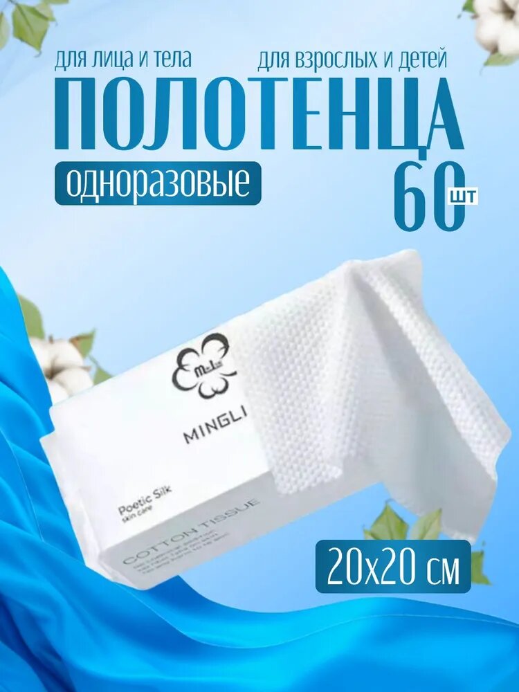 Одноразовые полотенца из 100% хлопка, 60 шт. для кухни, ухода за лицом, творчества. Гигиеничные, плотные, без запаха