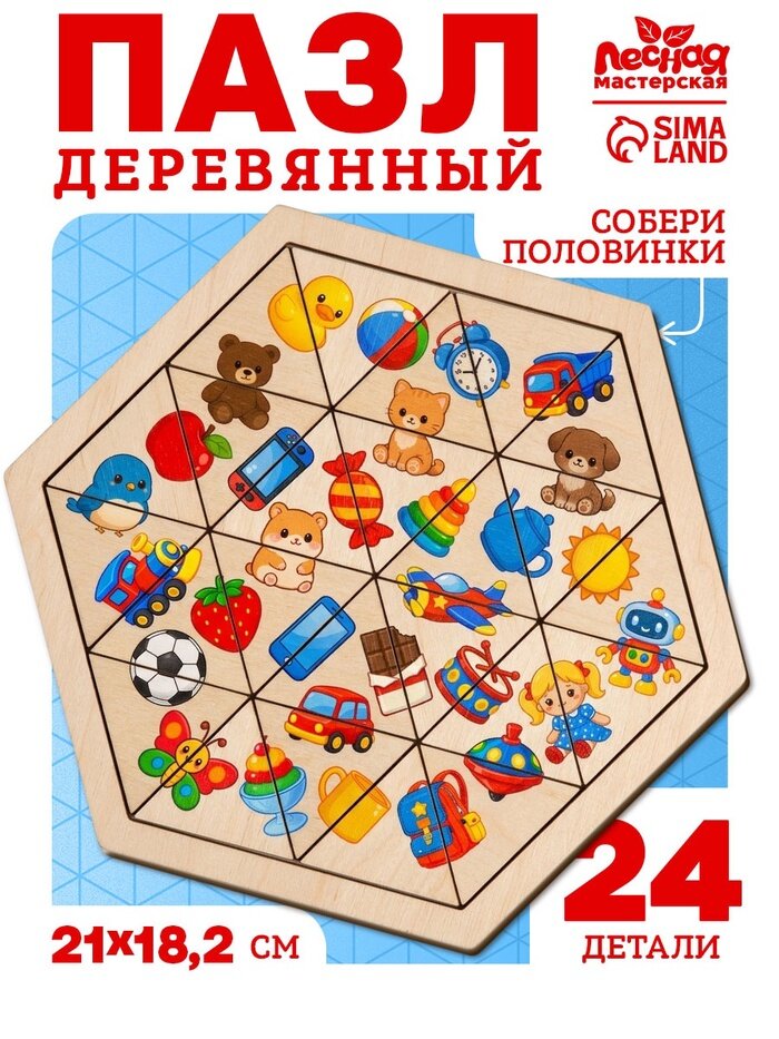 Лесная мастерская Головоломка Лесная мастерская «Мои игрушки» деревянная