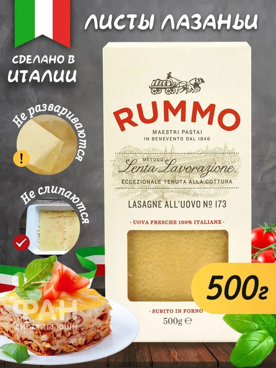 Лазанья листы яичные FUNTASY 173 паста 500 гр