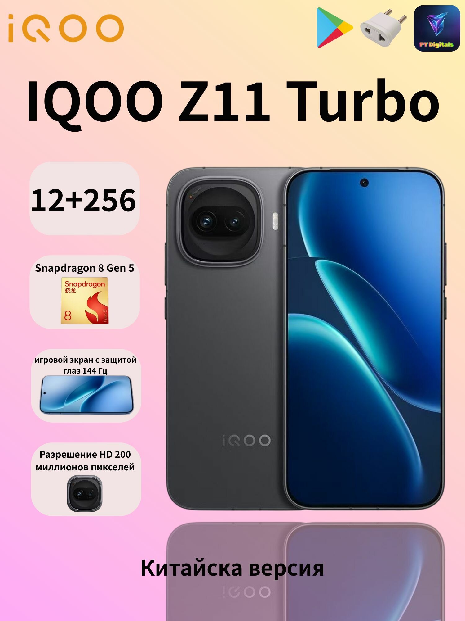 Смартфон iQOO Z11 Turbo 5G ，Snapdragon 8 Gen 5, Большая батареяАккумулятор 7600 мАч, Игровой экран для защиты глаз 144 Гц, Камера 200 Мп, IP69 CN 12/256 ГБ, Nano-SIM, черный