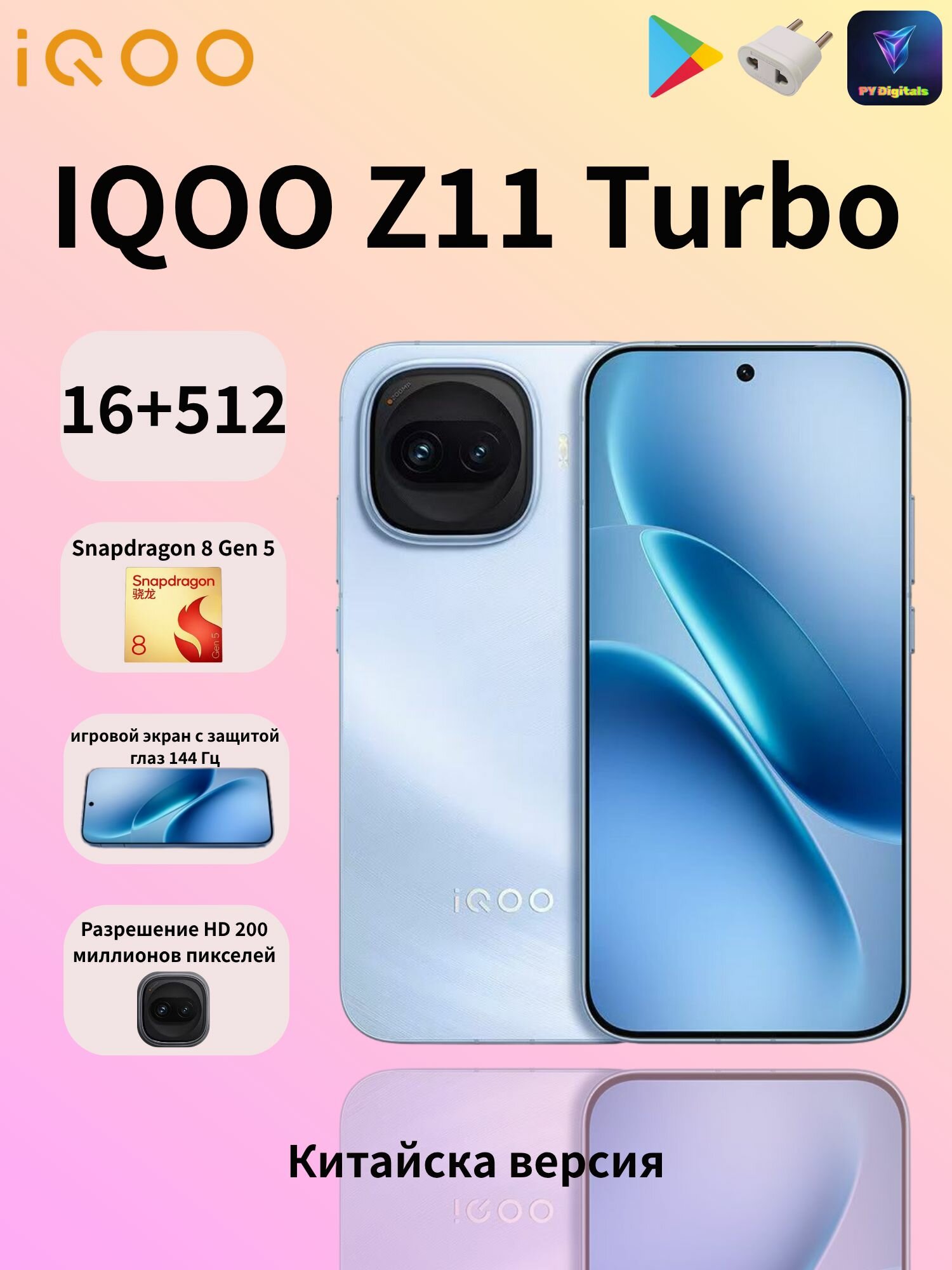 Смартфон iQOO Z11 Turbo 5G ，Snapdragon 8 Gen 5, Большая батареяАккумулятор 7600 мАч, Игровой экран для защиты глаз 144 Гц, Камера 200 Мп, IP69 CN 16/512 ГБ, Nano-SIM, синий
