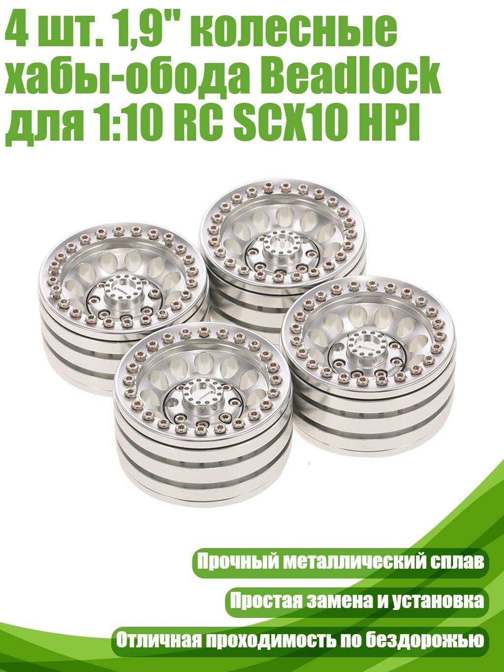 4 шт. 1,9" колесные хабы-обода Beadlock для 1:10 RC SCX10 HPI, Белый