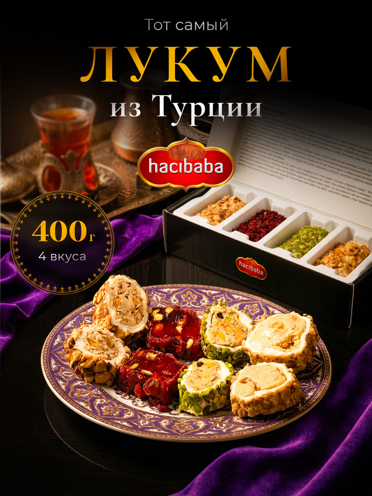 Рахат-лукум турецкий Фатих премиум ассорти, 400 г