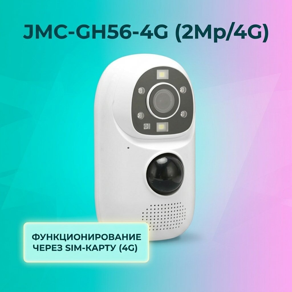 Автономная 3G/4G IP-камера JMC-GH56-4G (2Mp/4G) с SIM картой