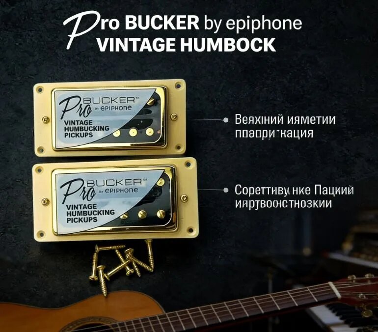 Комплект из 1 хамбакера Epiphone ProBucker для грифа и бриджа.