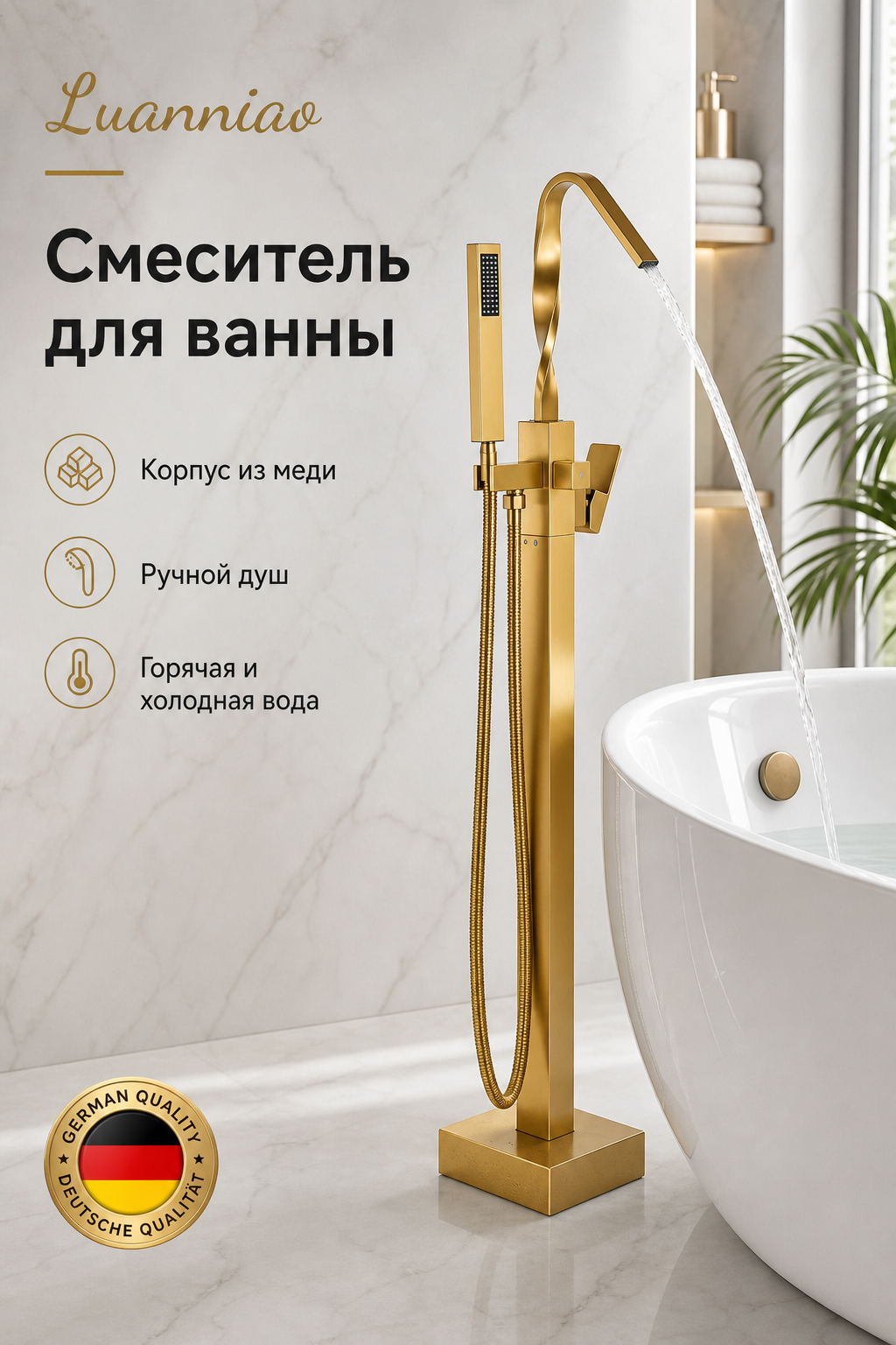 Смеситель для ванны напольный золотой