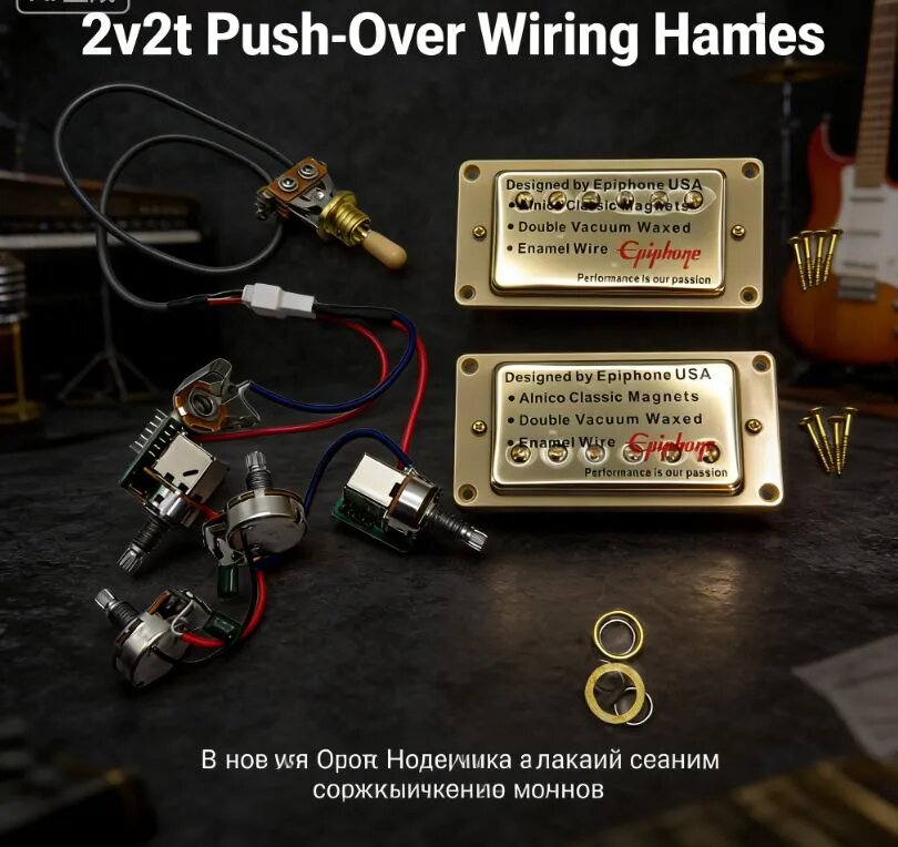 Комплект хамбакеров Epiphone '57 Classic Alnico с подключением 2V2T (Push-Pull)