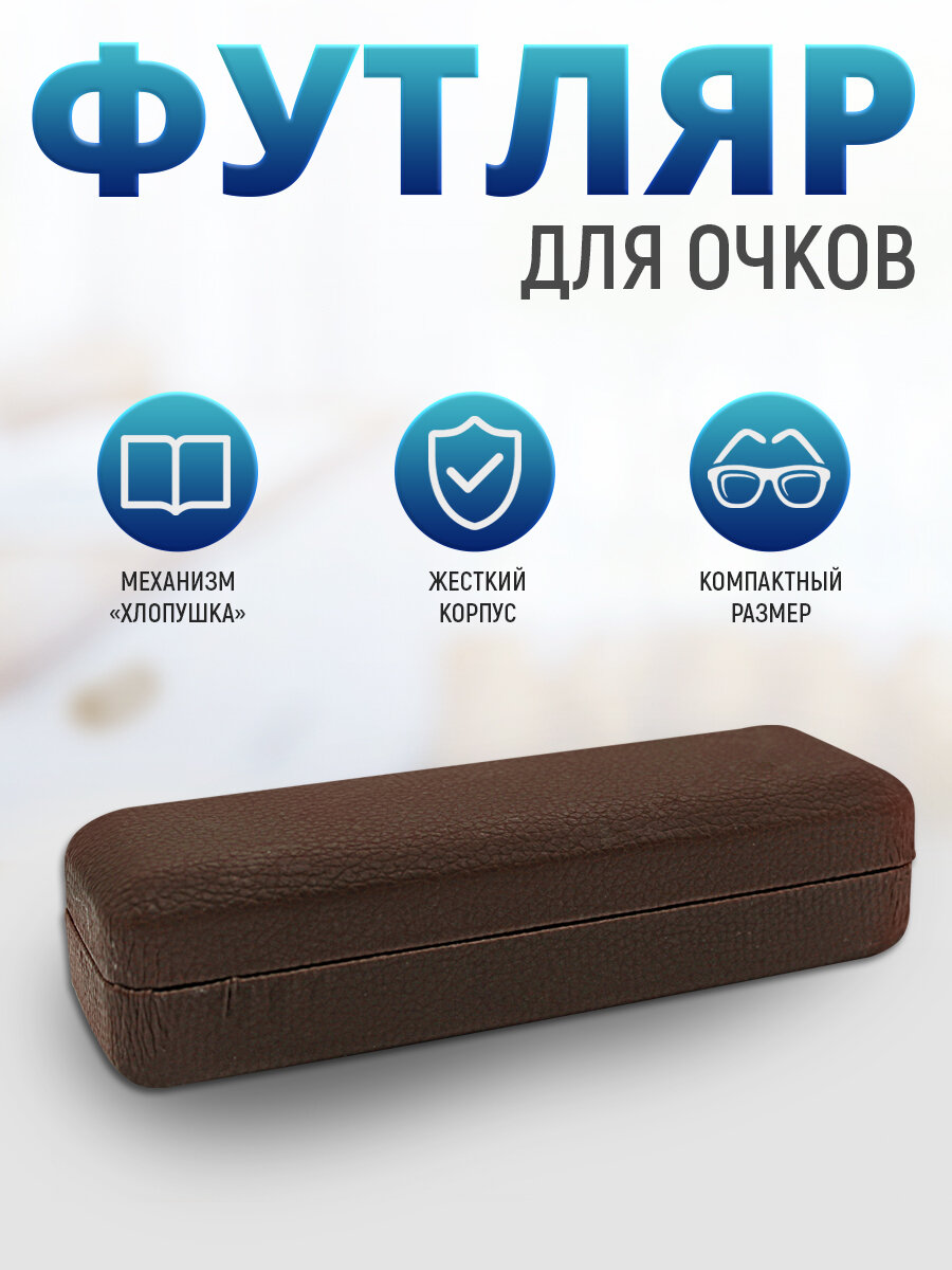 Футляр для очень маленьких очков, чехол для очков Кожа коричневый
