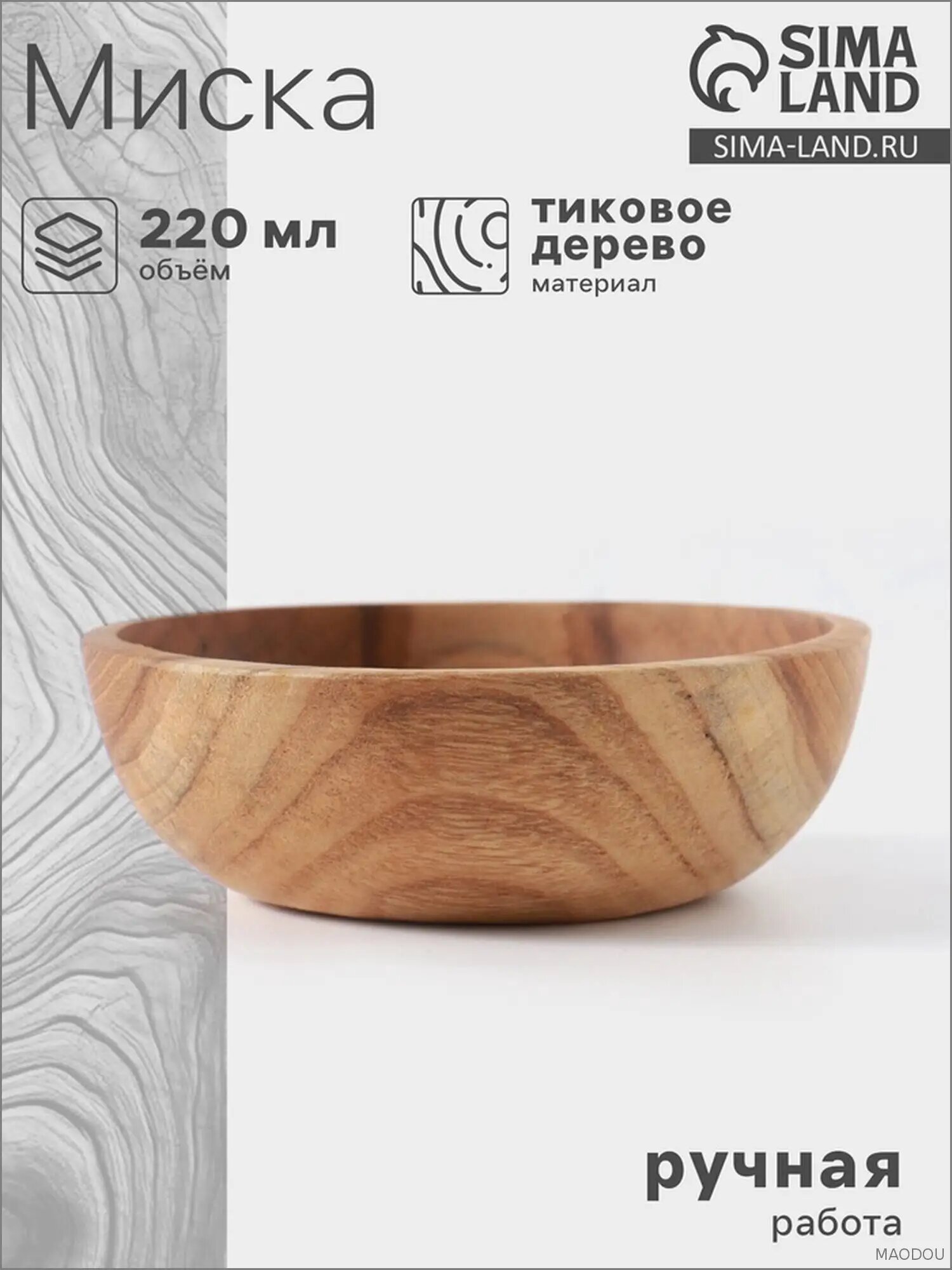 Салатник SKYPHOS Indonesian style, тиковое дерево, 250мл, 12х12х4 см