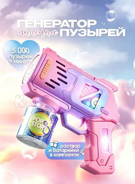 Пистолет для мыльных пузырей автоматический, игрушка для детей