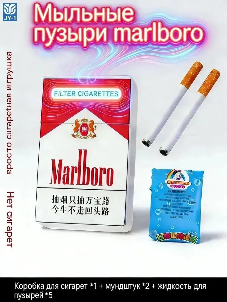 Мыльные пузыри в виде сигарет marlboro