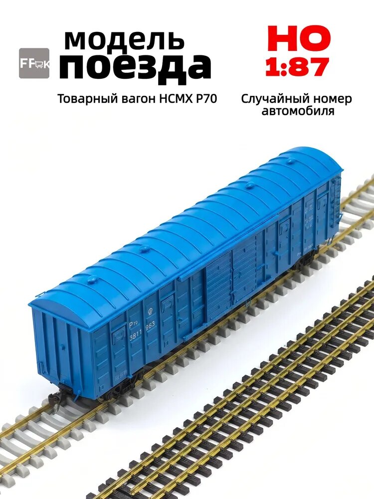 Крытый вагон HCMX P70 3834836: состаренная модель с открывающимися дверями в масштабе HO 1:87