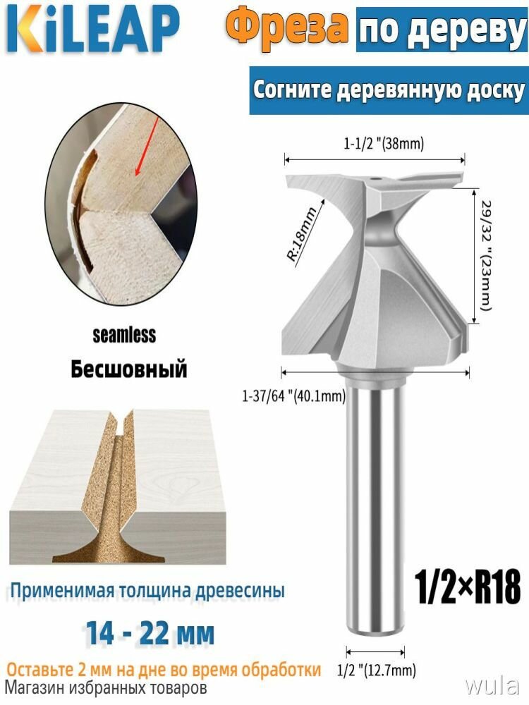 Фрезы по дереву, используемые для обработки на изгиб. R18(Бесшовный) 1шт, 12.7 мм хвостовиком