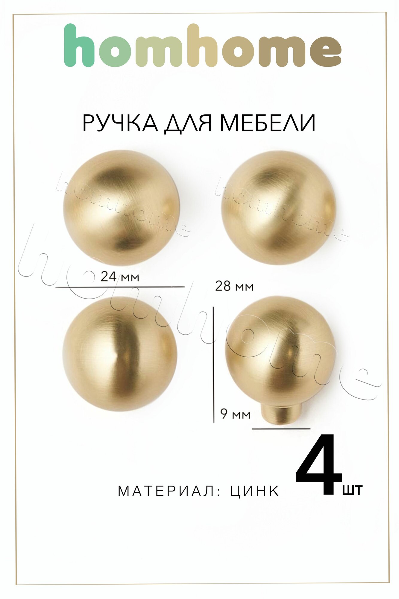 Ручки для мебели круглые 24мм 4шт