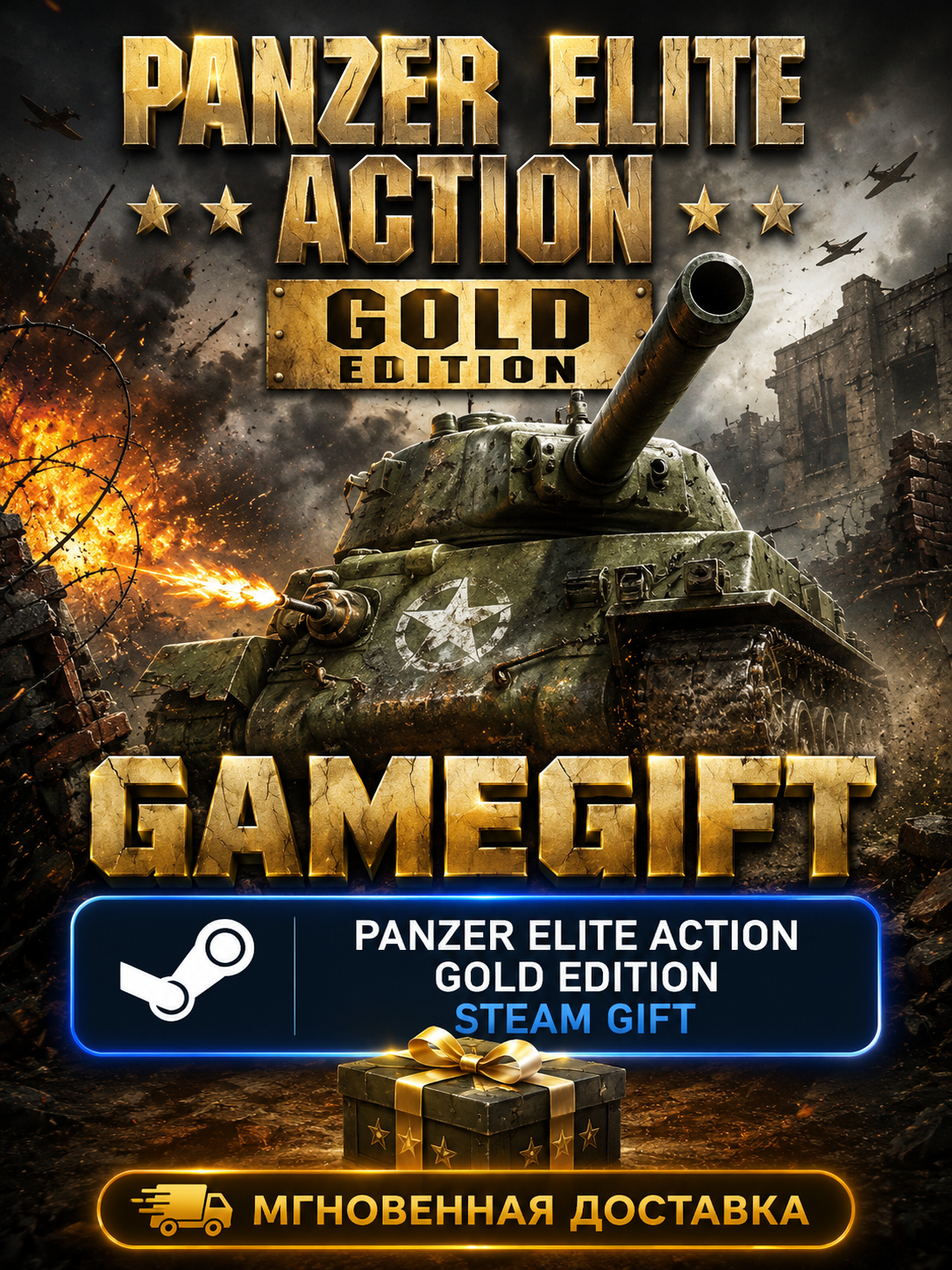 Игра Panzer Elite Action Gold для STEAM ПК (PC) | Страна активации - Бразилия | Подарком на Ваш аккаунт | Автовыдача