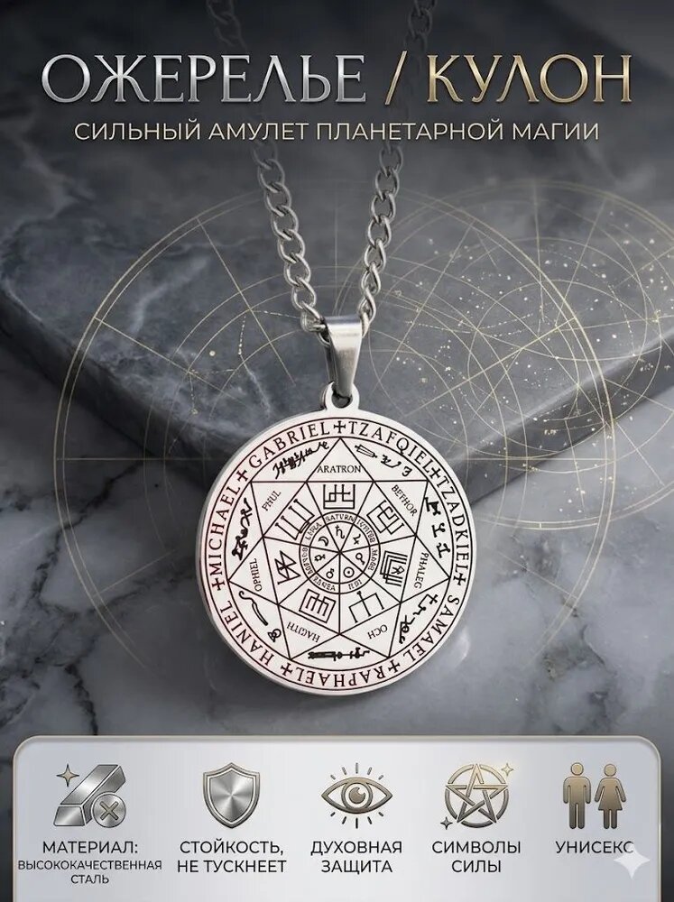 Амулет