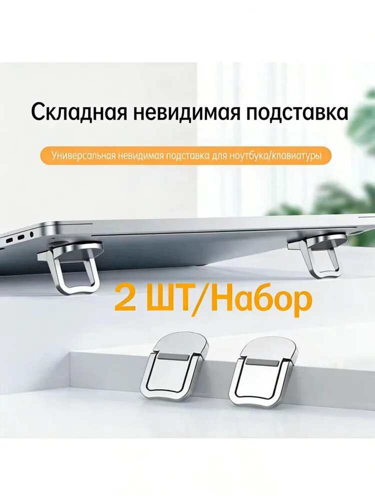 Ножки для ноутбука, складная подставка для ноутбука.
