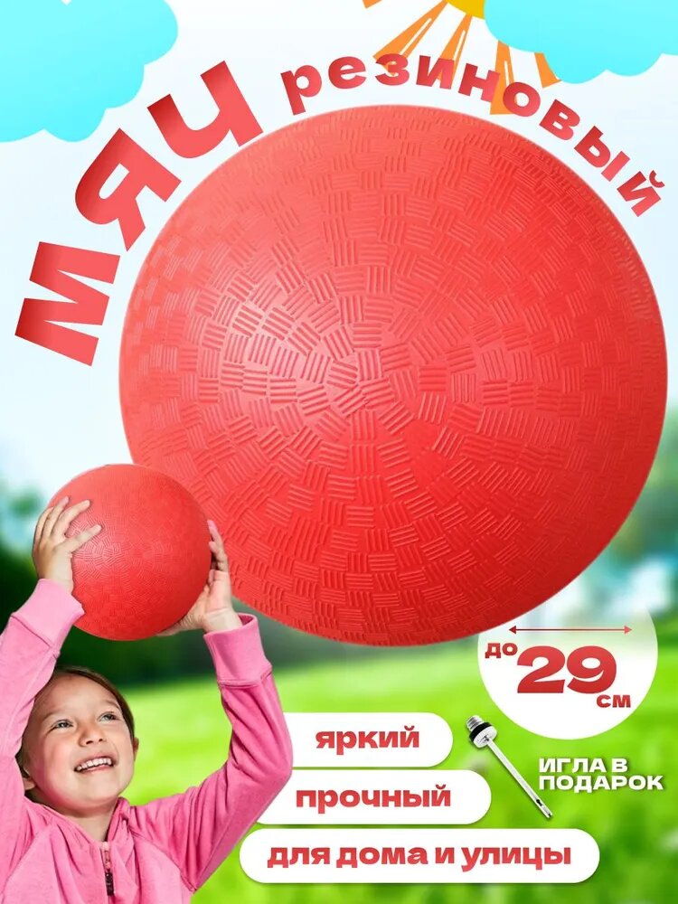 Мяч для детей, 1 шт