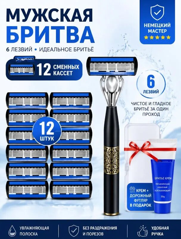 Элегантная мужская бритва с 6 лезвиями, гладкое бритьё без порезов