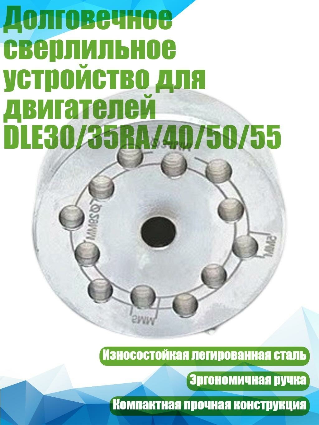 Долговечное сверлильное устройство для двигателей DLE30/35RA/40/50/55, большой