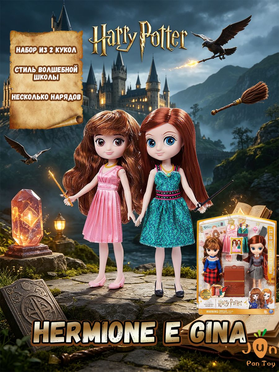 Wizarding World Harry Potter Hermione And Gina Doll Toy / Детский Подарочный Набор Из 8-дюймовых Кукол