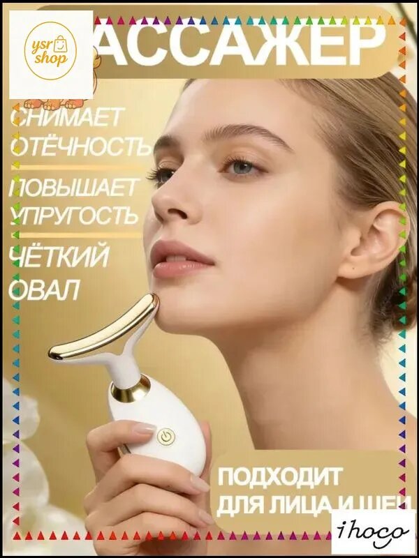 Массажер электрический