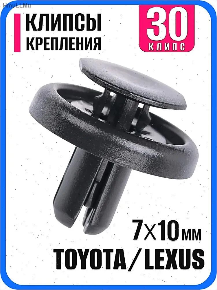Клипса крепежная автомобильная 1/2 UNF, 10.5 мм, 30 шт.
