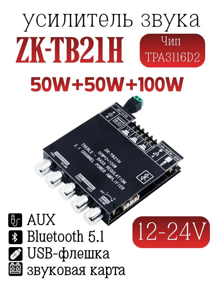 Аудио ZK-TB21H Bluetooth 5,0 Стерео Аудио Приемник Усилитель Доска 2,1 Канала Мини-сабвуфер 50Wx2 + 100 Вт