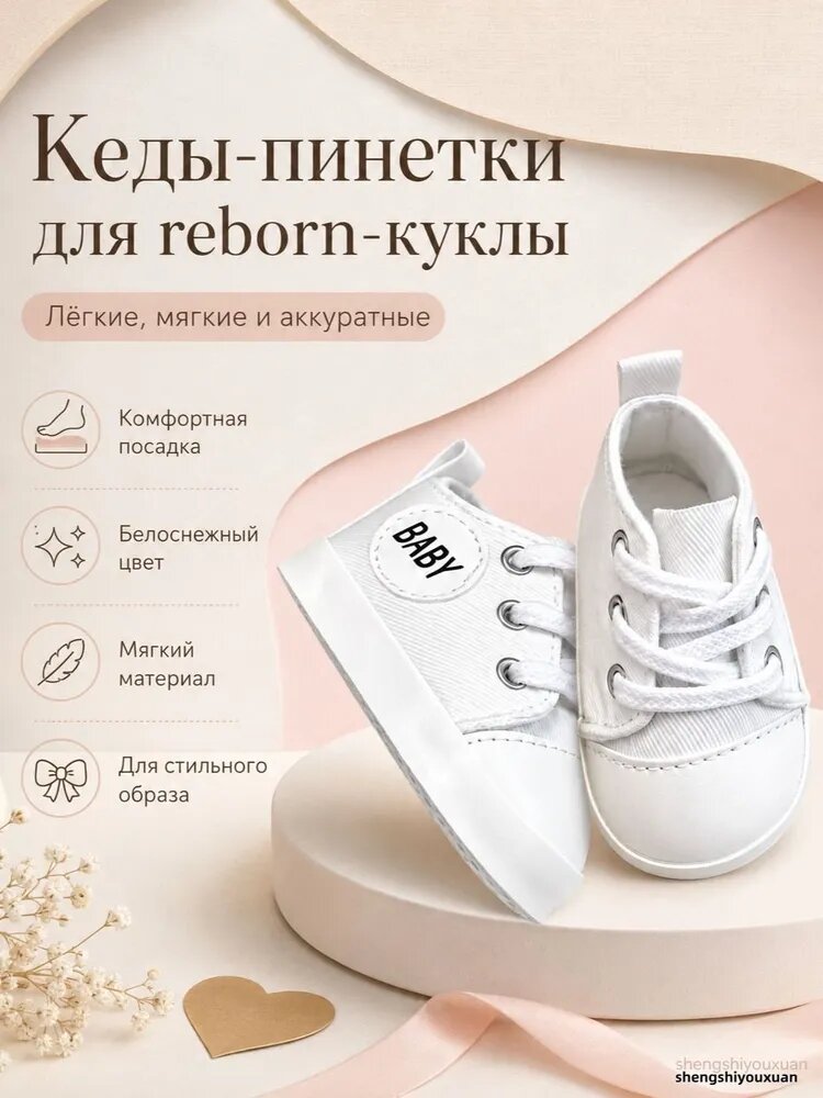 Кеды для куклы реборн 55 см, мягкие белые ботинки, обувь для реборна 55 см, для мальчиков и девочек