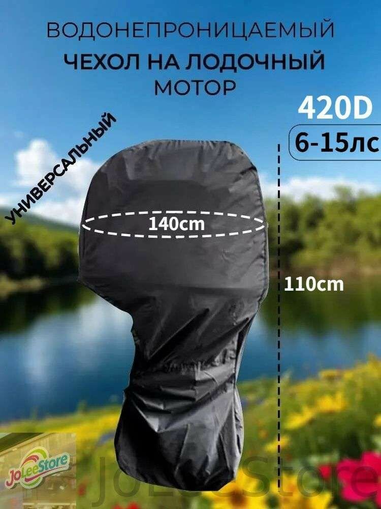 Чехол для лодки, водонепроницаемый чехол для лодочного мотора 5-60л. с,420D