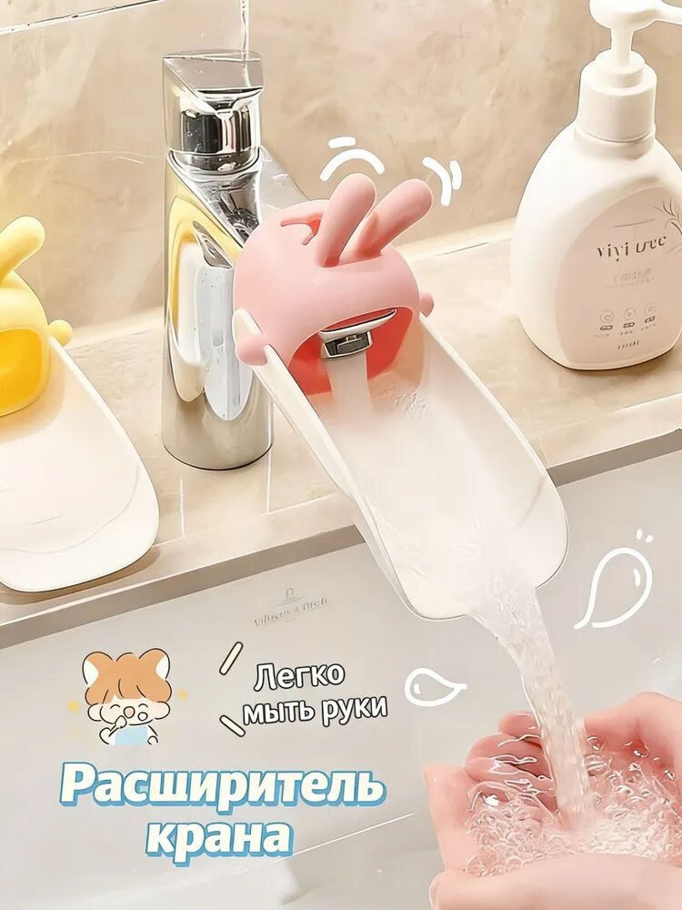 Удлинитель для крана в форме зайки, детский смешной удлинитель воды для ванной и кухни