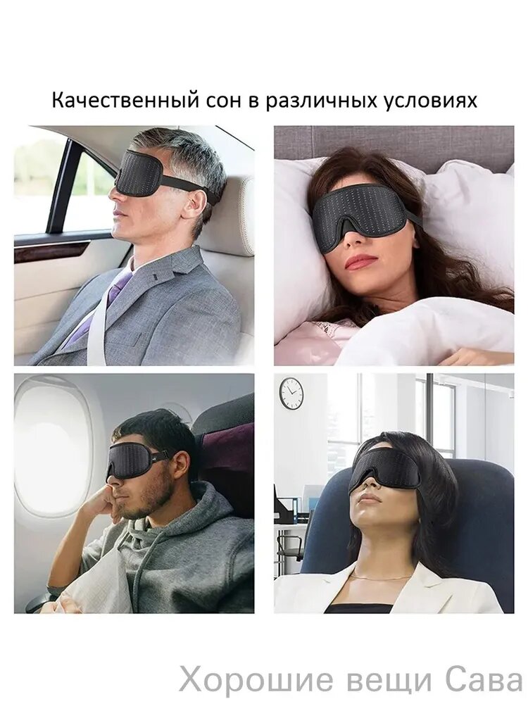 Маска для сна — фото 1