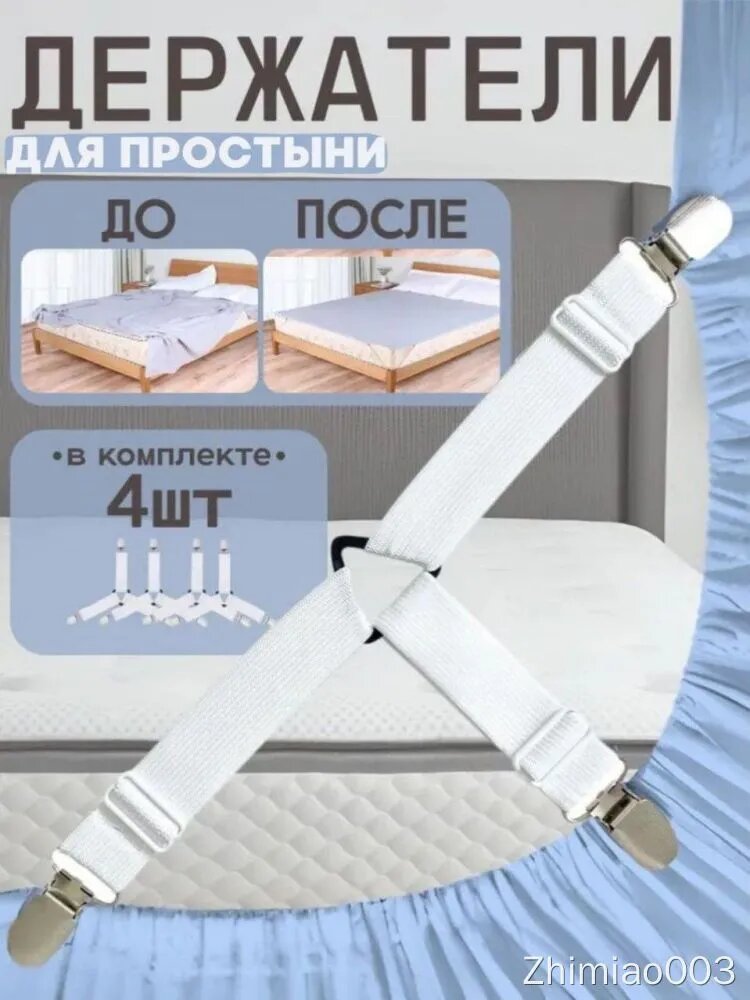 Держатели прищепки, зажимы для простыни на матрас, резинки фиксаторы для простыней, набор 4 шт.
