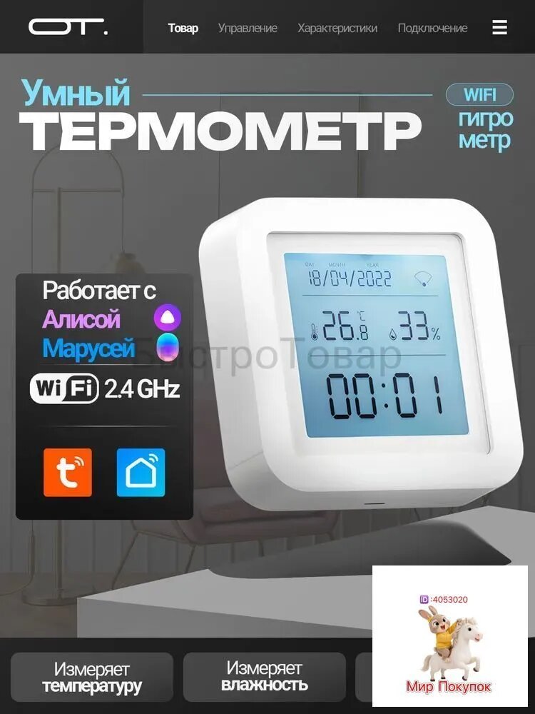 Умный Wi-Fi датчик температуры и влажности с экраном Орбита OT-HOS21