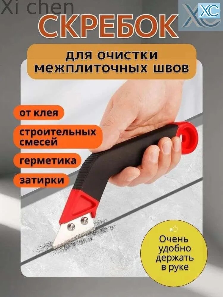 Красный и черный*1/Скребок/Используется для очистки торца плиты при затирке швов герметиком