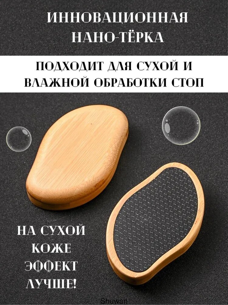 Терка для ног — фото 1