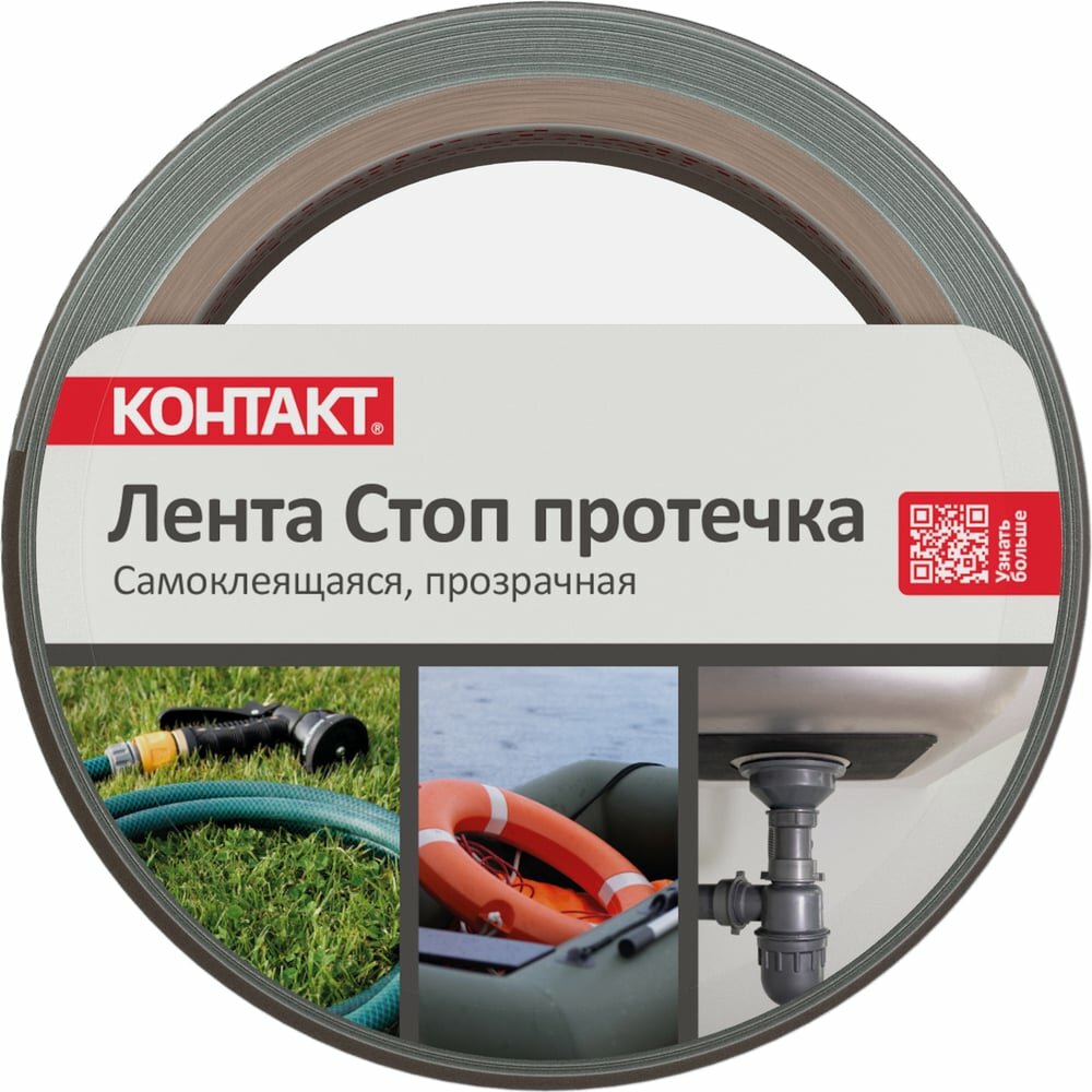 Ремонтная самоклеящаяся лента Контакт Стоп Протечка 1.5 м, прозрачная 24450