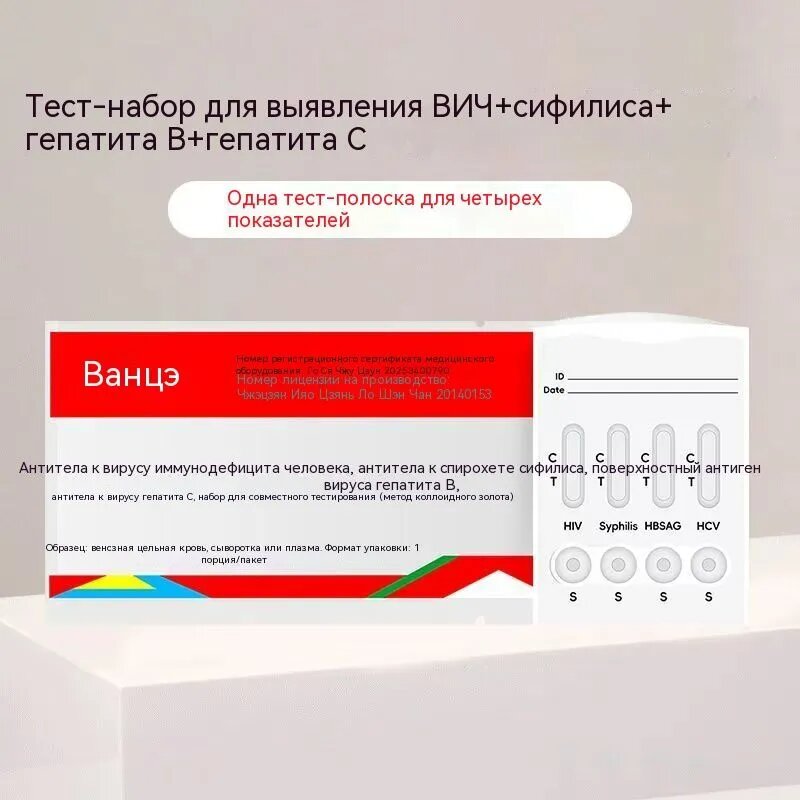 Домашний тест-полоскатель для одновременного определения ВИЧ, сифилиса, гепатита В и гепатита С,2 шт.