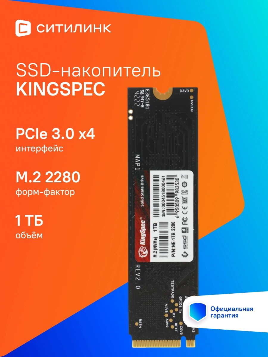 Накопитель SSD Kingspec NE-1TB 1 ТБ, M.2 2280, PCIe 3.0 x4, NVMe, M.2 2400 МБ/с