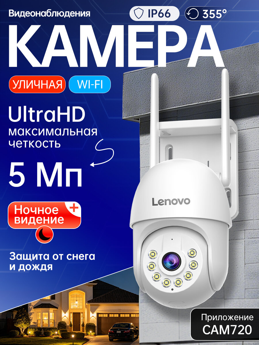 Камера видеонаблюдения Lenovo Cam720, 1080p, уличная, поворотная, с датчиком движения