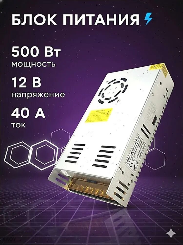 Блок питания импульсный Hongwei HW-12V-500W (12В, 40A, 500Вт)