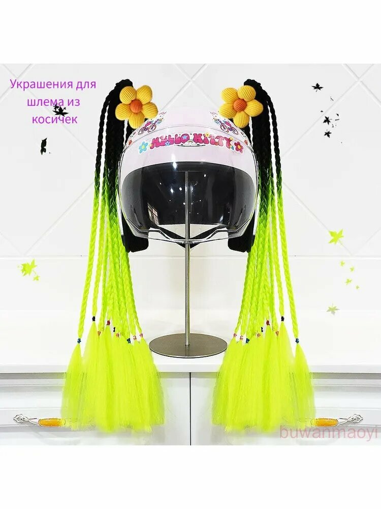 Плетёная коса на шлем ручная вязка