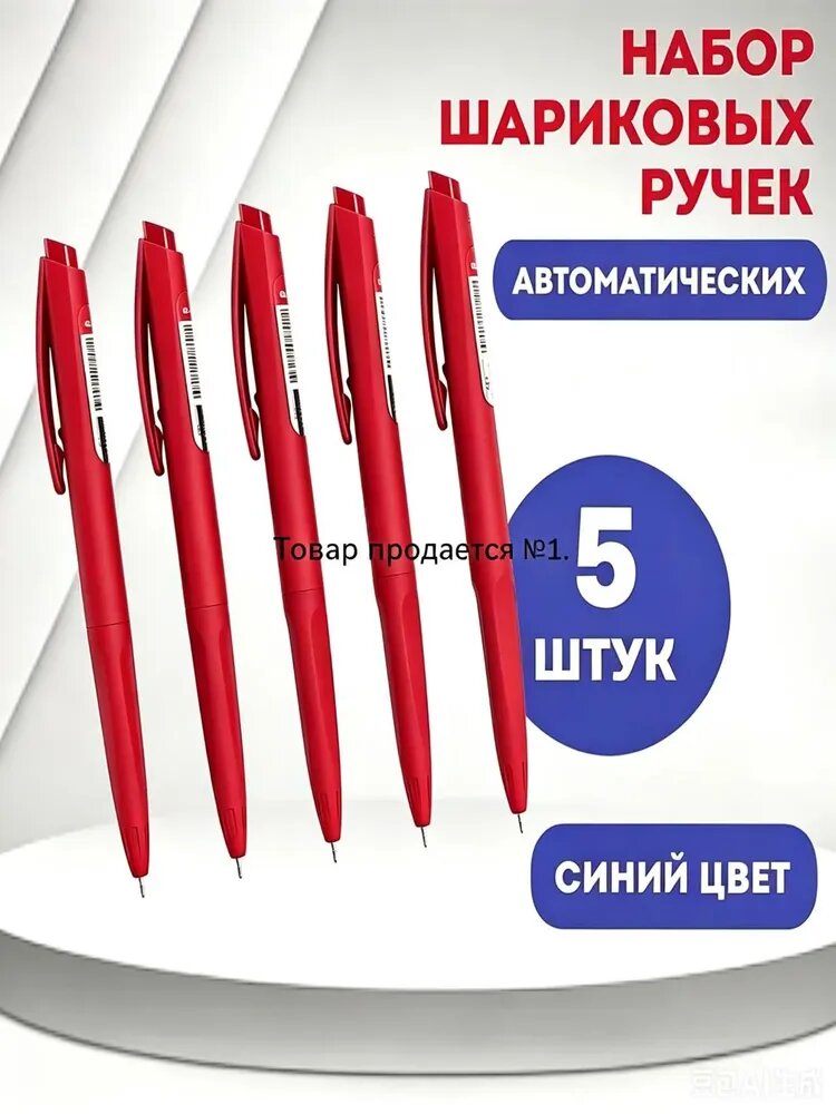 Набор ручек Шариковая, толщина линии: 0.7 мм, 5 шт.