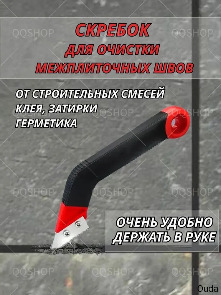 Новая модель 2026 Скребок для чистки швов плитки, Скребок для очистки швов от затирки