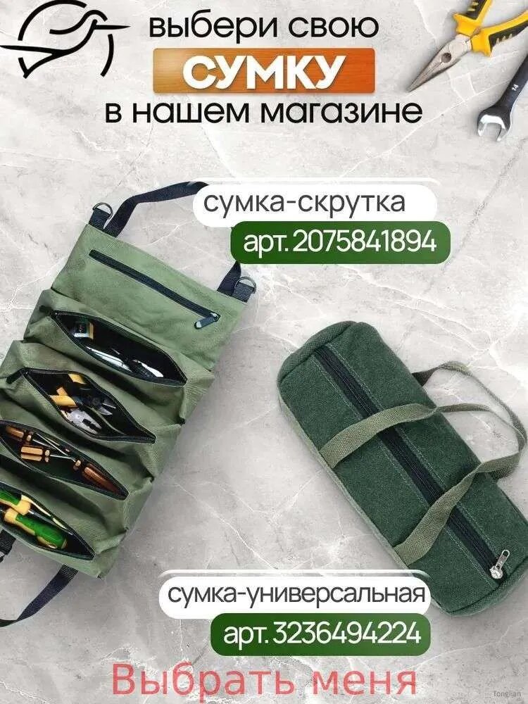 Сумка для инструментов — фото 1