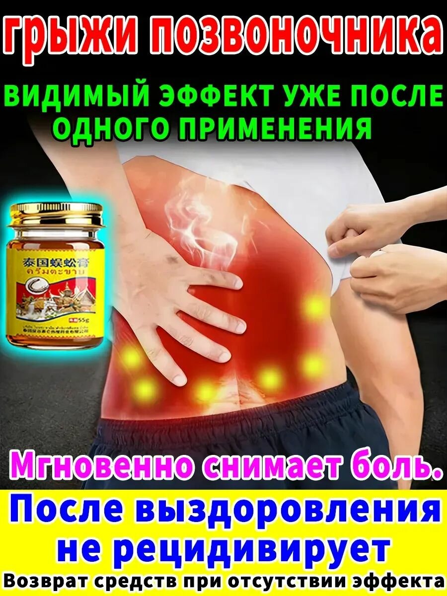Мазь от грыжи позвоночника, 55 г