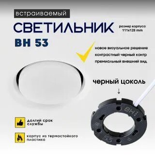 Светильник встраиваемый BH53 черный (для ламп GX53), потолочный, втяжка, 1 шт